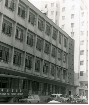 Chung Mei Manufactory (中美製造廠) – The Industrial History of Hong Kong Group