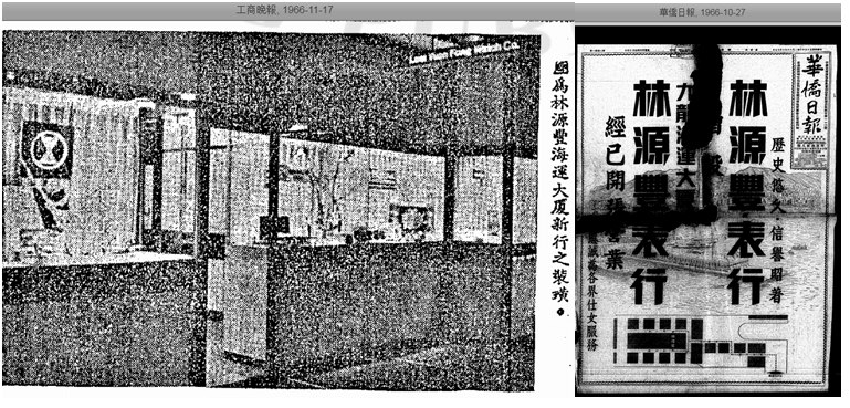 Lam Yuen Fong (林源豐) – King of Watches – The Industrial History of Hong ...